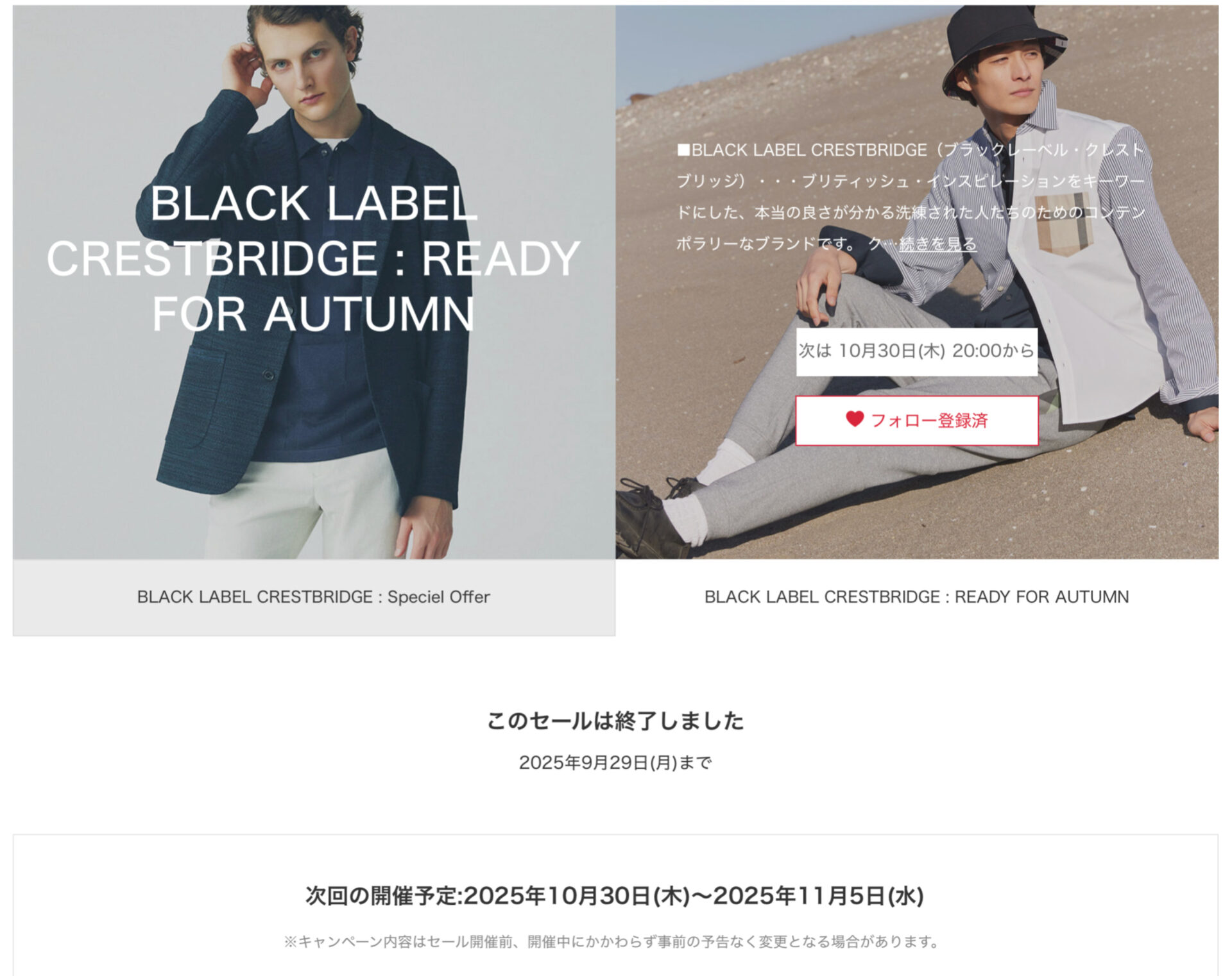 2025/11月 開催のブルーレーベルブラックレーベルセール・キャンペーン情報 | クレスト推し